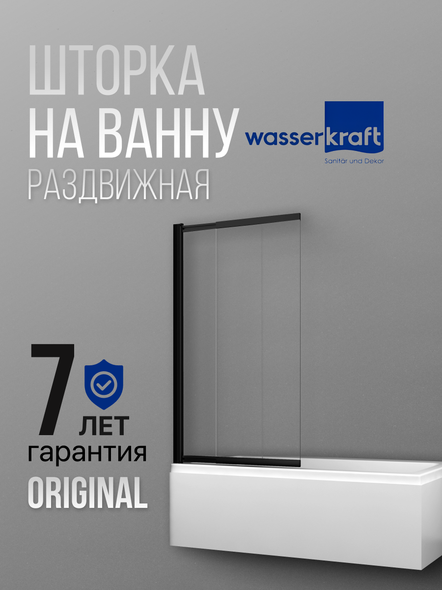 Стеклянная шторка для ванной WasserKRAFT 61S02-100, 1000х1400 мм, стекло 6 мм