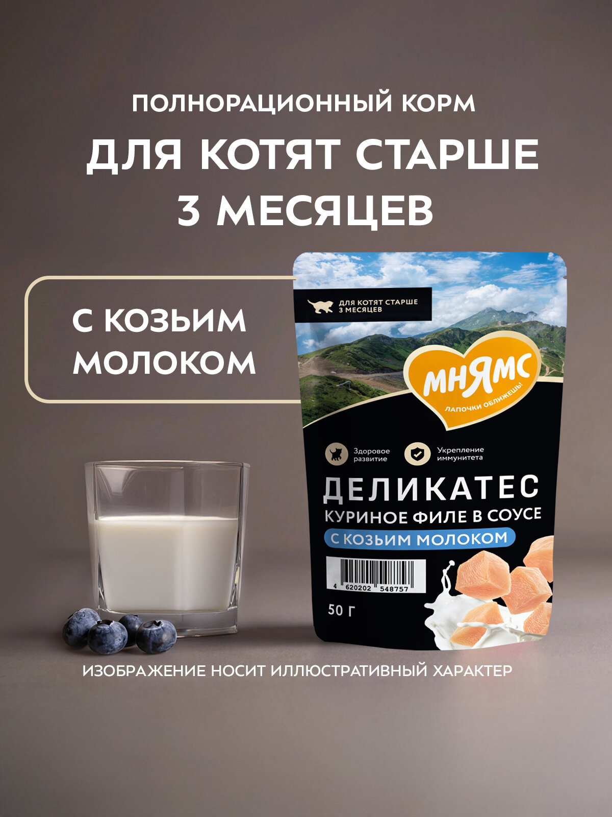 Влажный корм Мнямс Деликатес Куриное филе в соусе для котят старше 3 месяцев 50 г х20