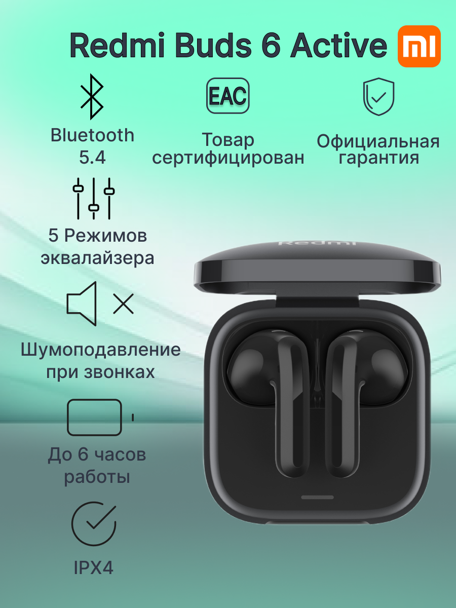 Беспроводные наушники Xiaomi Redmi Buds 6 Active BHR8396GL- черные