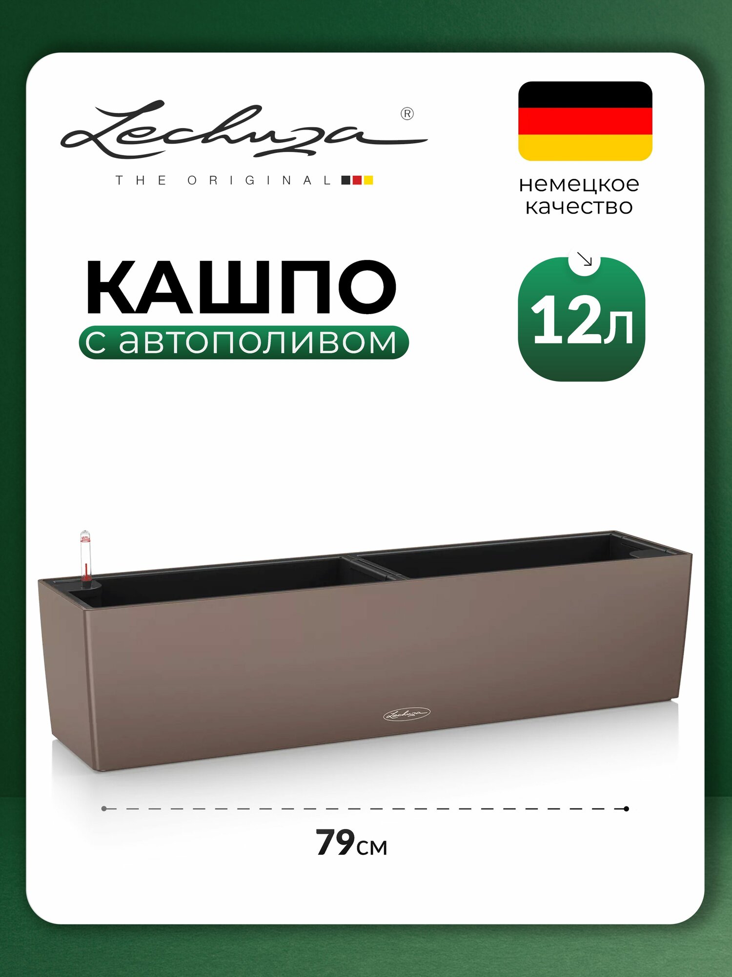 Кашпо с автополивом Lechuza BALCONERA Color балконный ящик