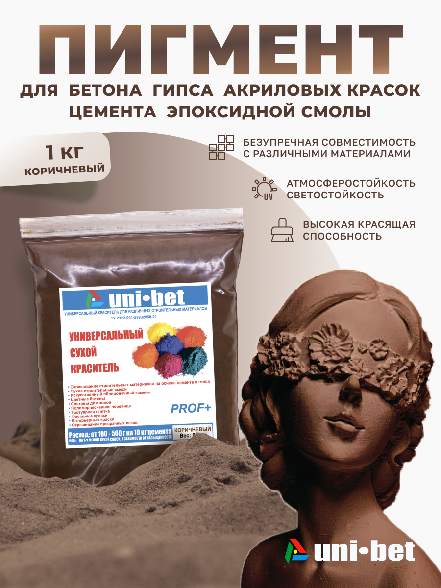 Пигмент для бетона гипса коричневый 1 кг Краситель для эпоксидной смолы , акриловых красок