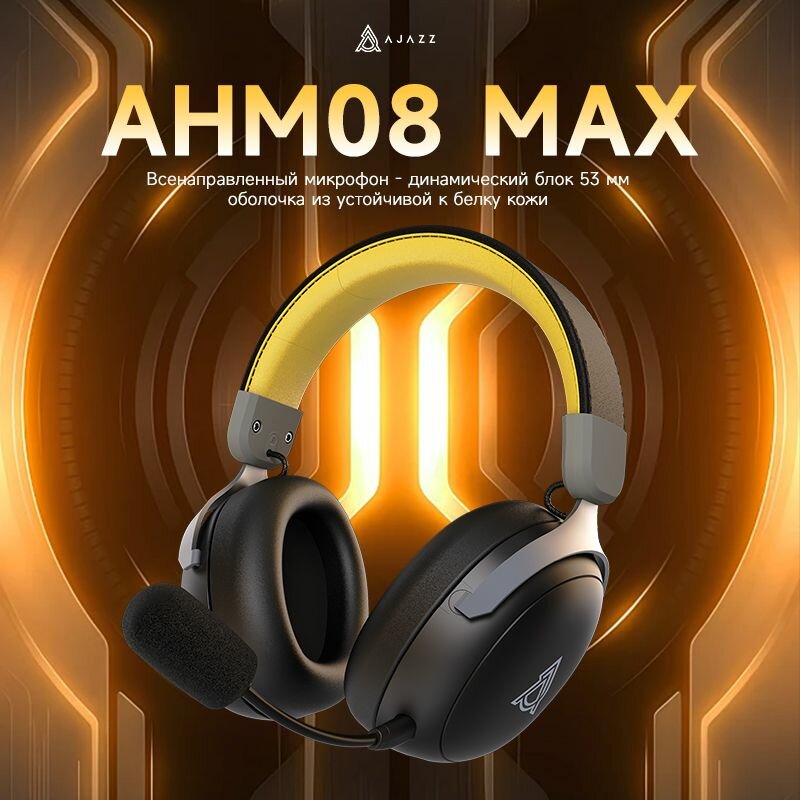 AJAZZ AHM08 MAX беспроводная игровая гарнитура с тремя режимами подключения