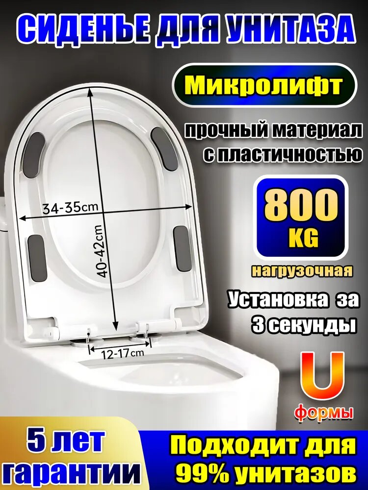 Сиденье крышка для унитаза с микролифтом универсальное 40-42 на 34-35 универсальный