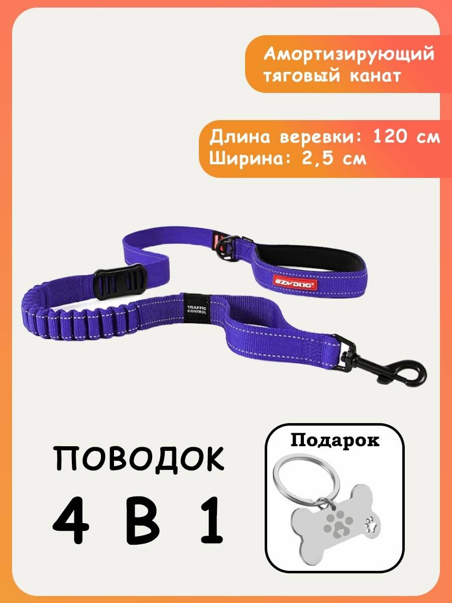 Поводок
