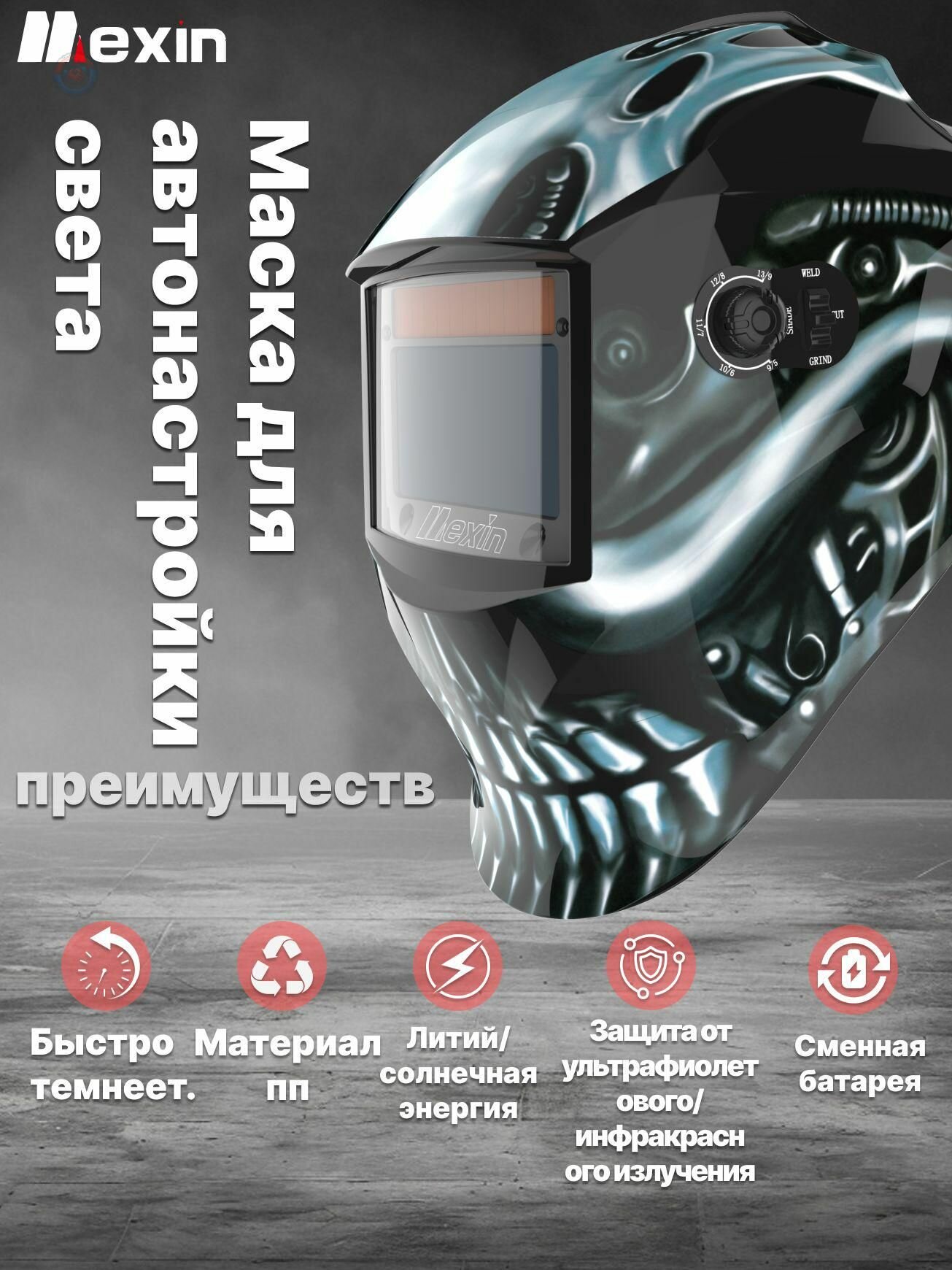 Сварочный шлем Mexin с автонастройкой затемнения, универсальная маска для сварки, резки и шлифовки, повторное использование, защита глаз и лица