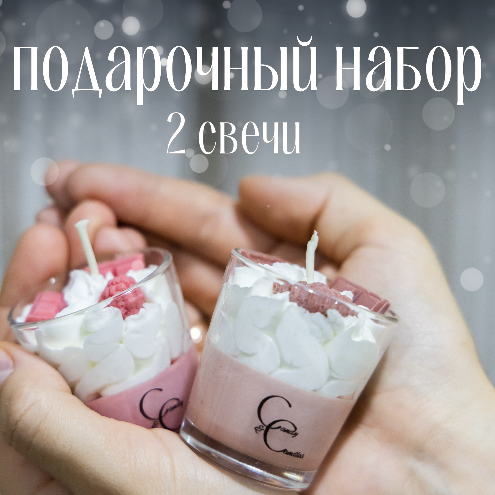 Набор ароматических свечей, 2 шт по 50мл, "Малина/Шоколад" , соевый воск