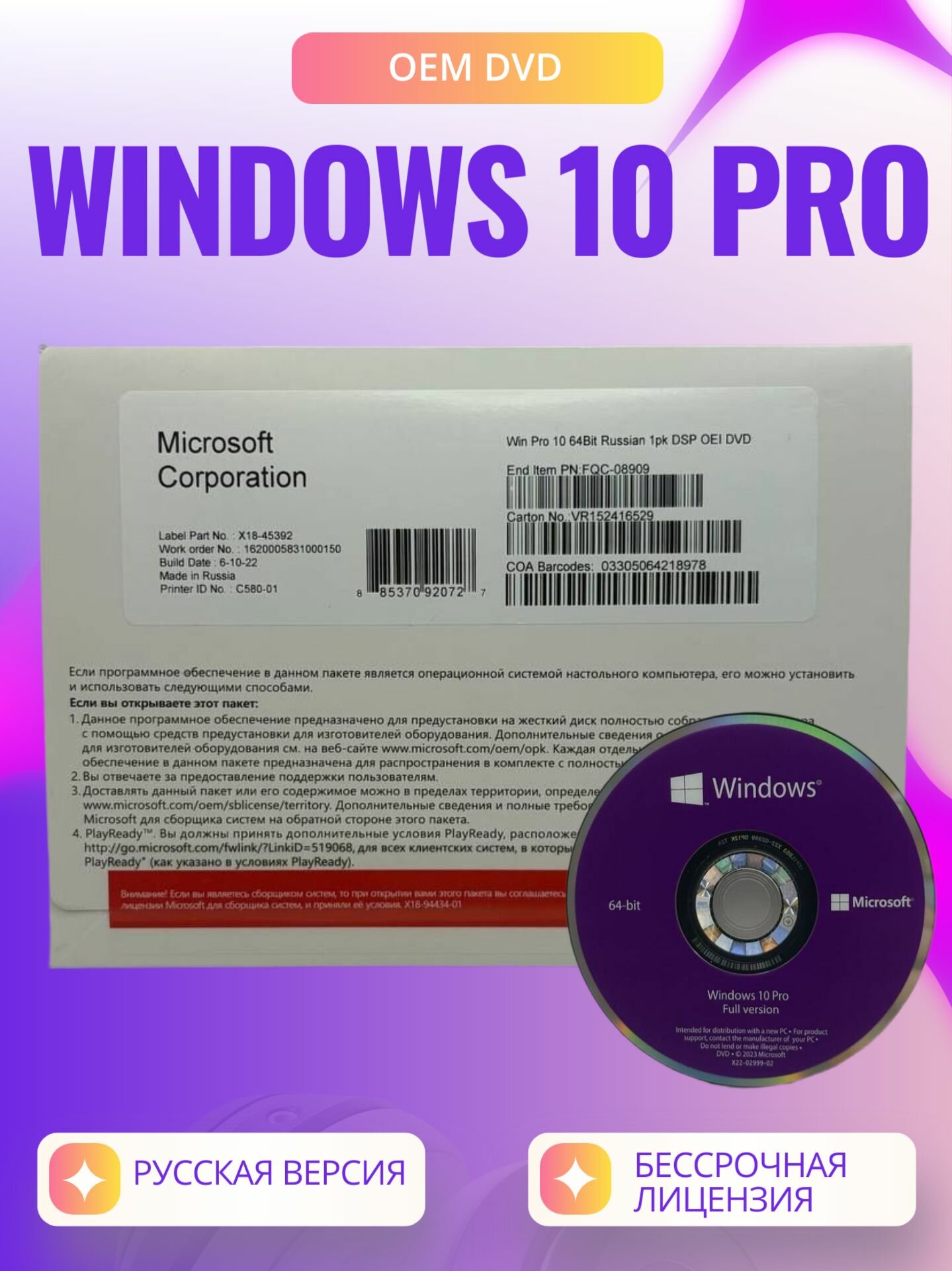 Конверт Windows 10 Pro OEM DVD, Бессрочная лицензия, Русская версия