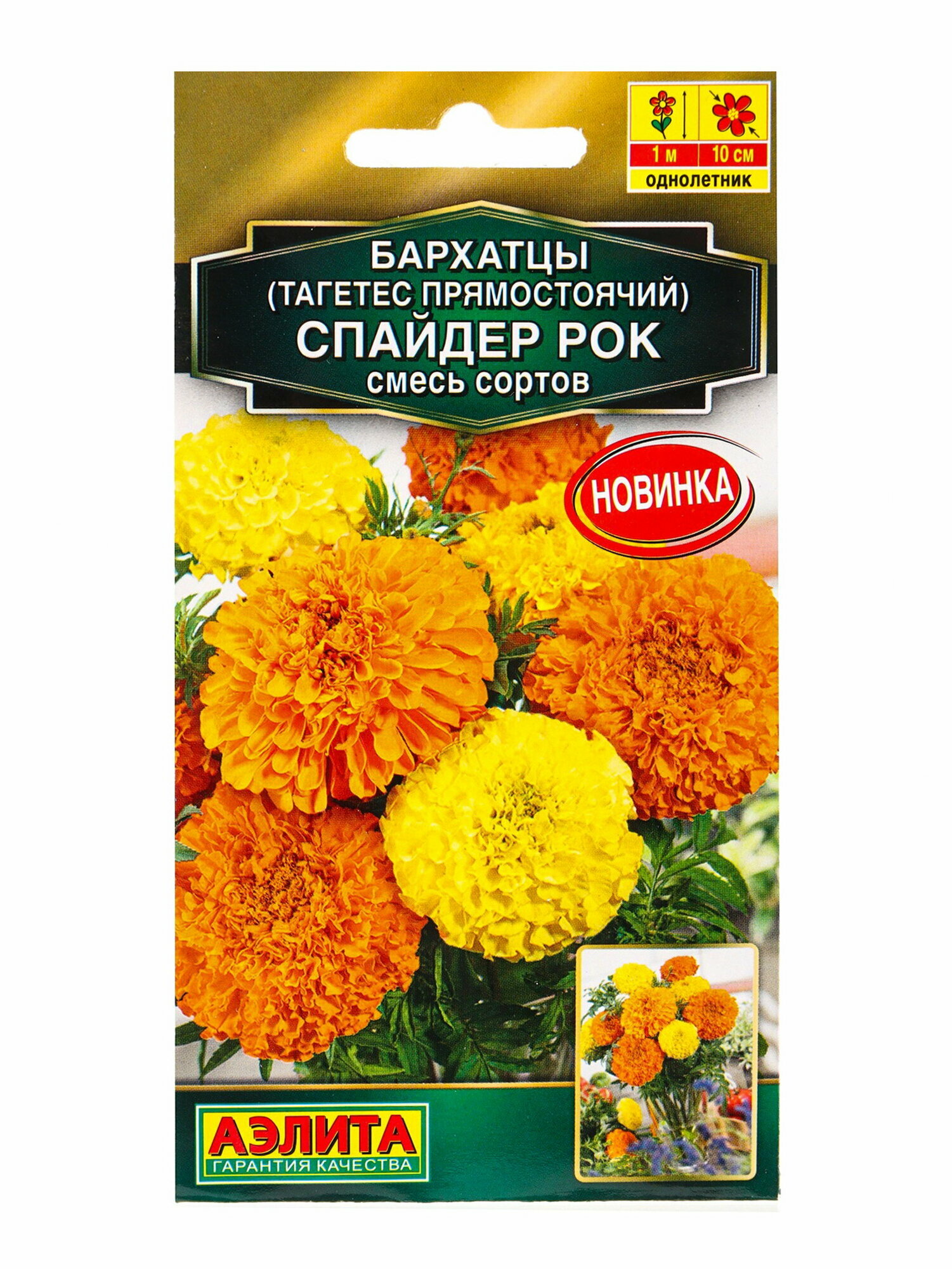 Семена цветов Бархатцы "Спайдер рок" прямостоячие, смесь, 0.1 г