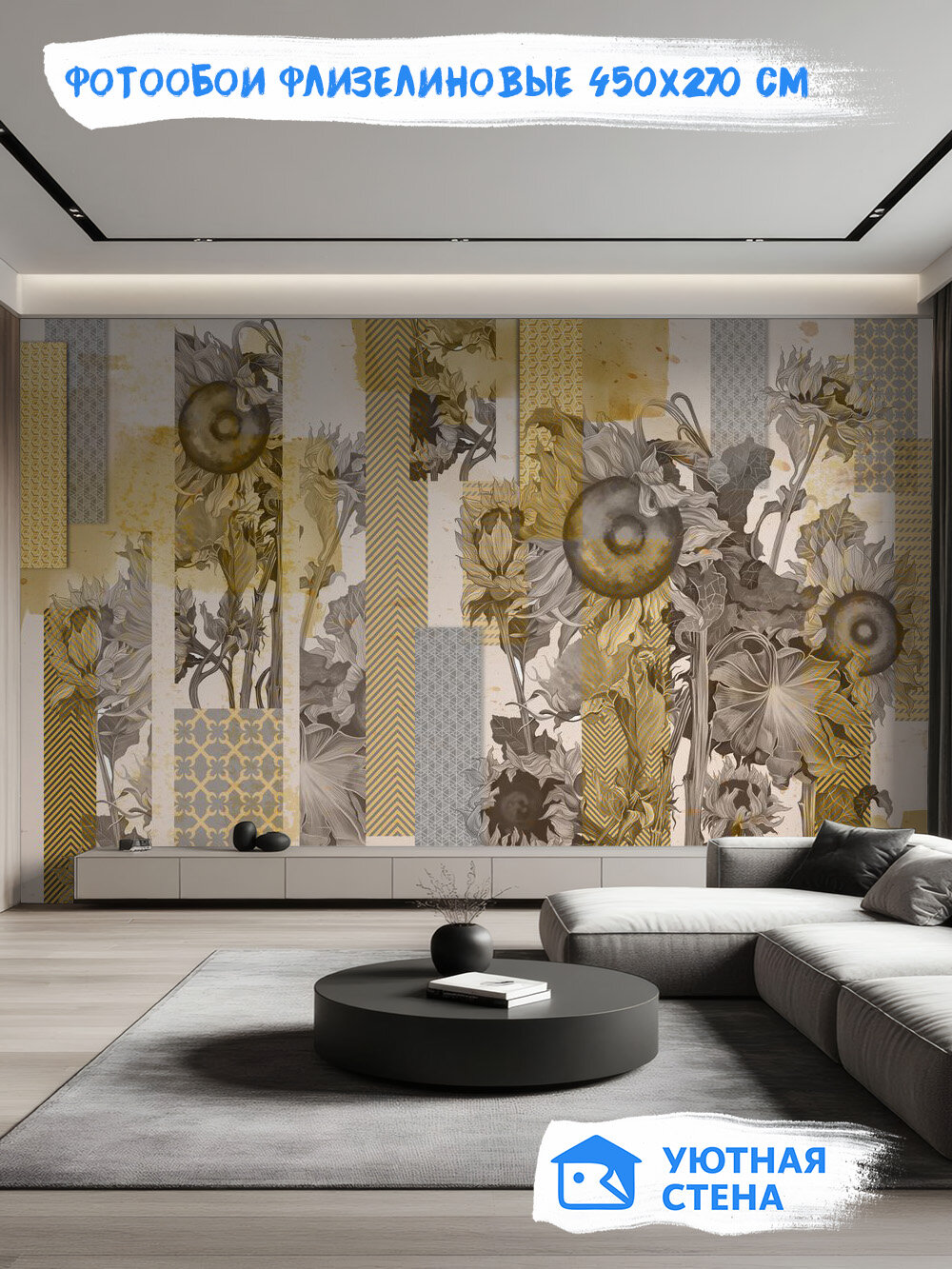 Фотообои Уютная стена "Подсолнухи на геометричном фоне", флизелиновые, 450х270 см