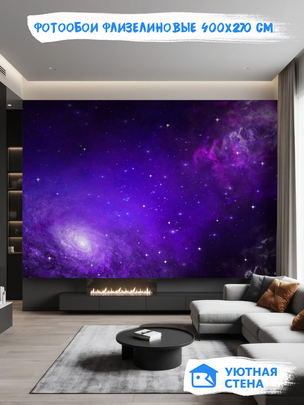 Фотообои Уютная стена "Иллюстрация звездного неба", флизелиновые, 400х270 см