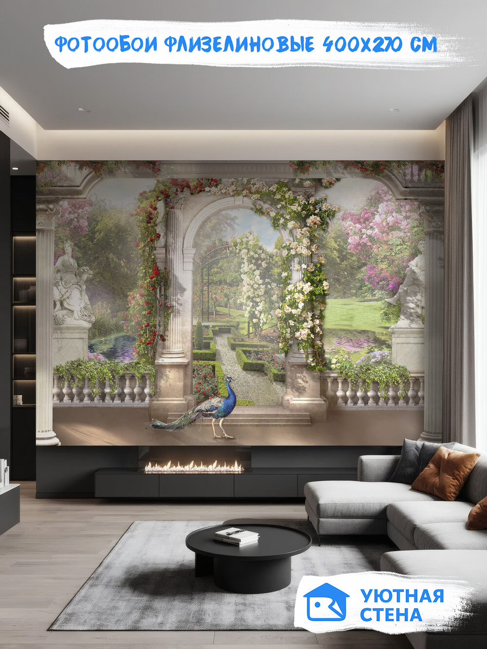 Фотообои Уютная стена "Павлин у арки ведущей в сад", флизелиновые, 400х270 см
