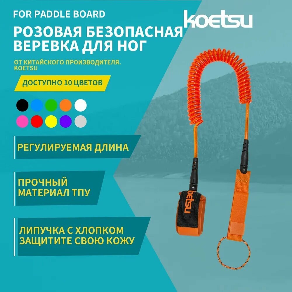 Koetsu Запчасти для SUP-доски，Усовершенствованная розовая безопасная ревень для ног для paddle board регулируемая длина