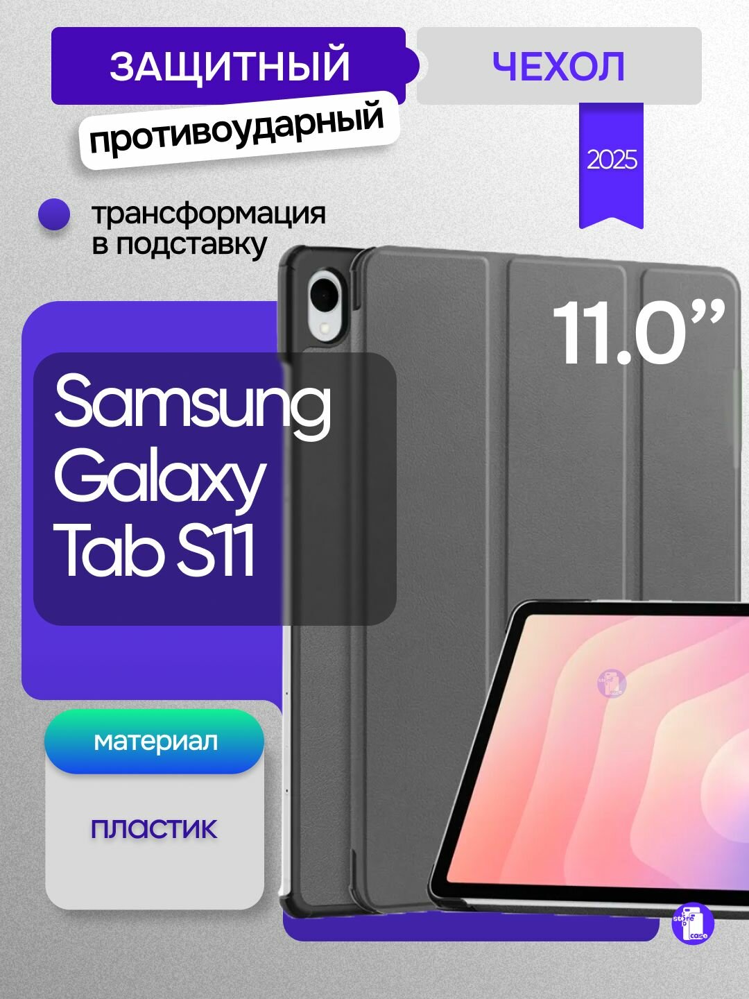 Противоударный чехол для планшета Samsung Galaxy Tab S11 11.0"