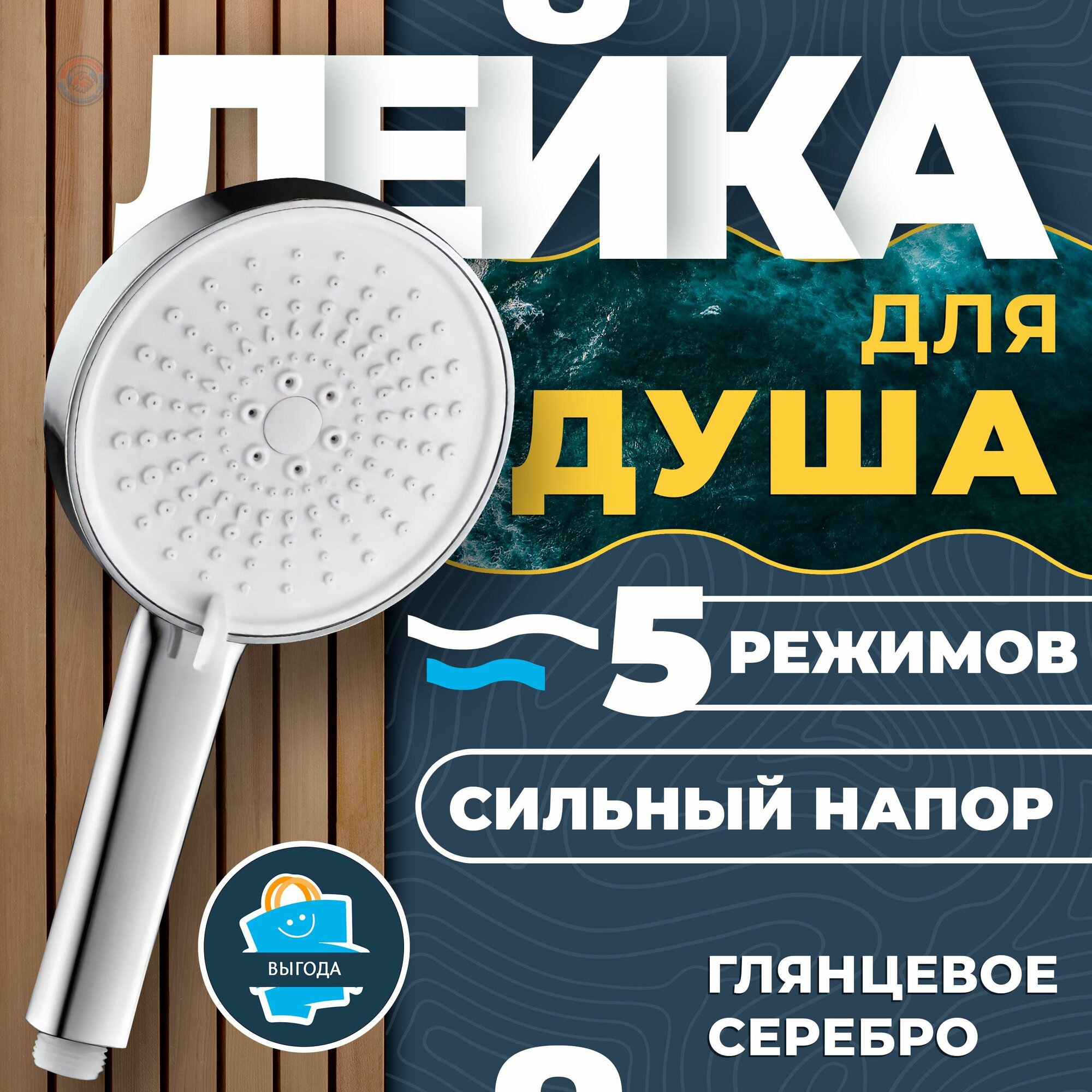 Лейка для душа круглая большая хром, 5 режимов струи, легкая пластиковая душевая насадка для ванной и душевой кабины, простая установка
