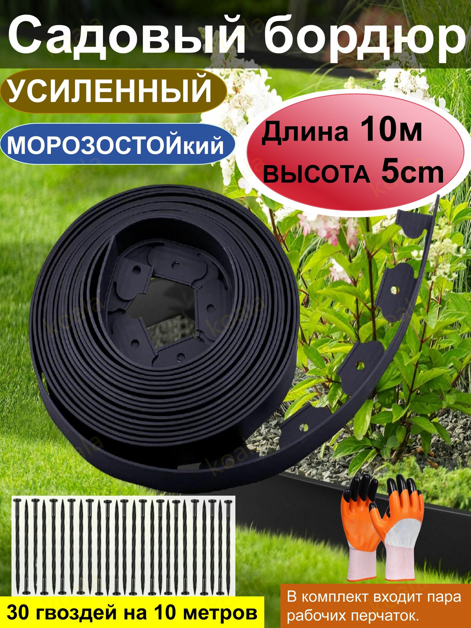 Пластиковый садовый бордюр Кантри Стандарт черный, 10 метров, высота 50 мм