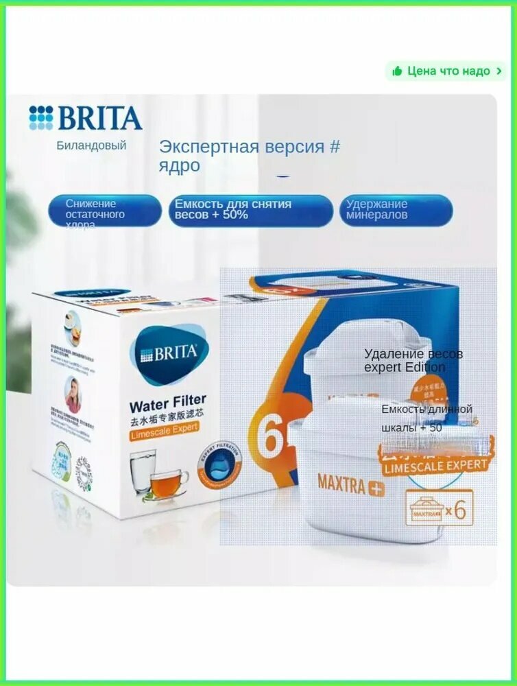 Сменный картридж для фильтра-кувшина BRITA MAXTRA+ Limescale