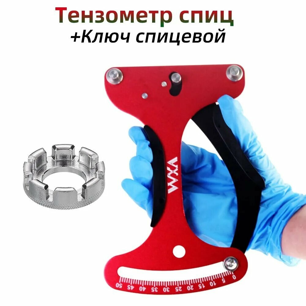 Тензометр для измерения натяжения велосипедных спицКлюч спицевой, 2 штук, костюм