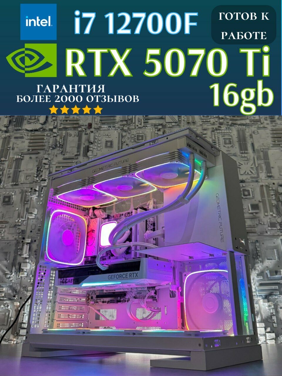 Игровой ПК i7 12700f RTX 5070 Ti ddr5 32gb 2tb ssd m2 Bunker Comp