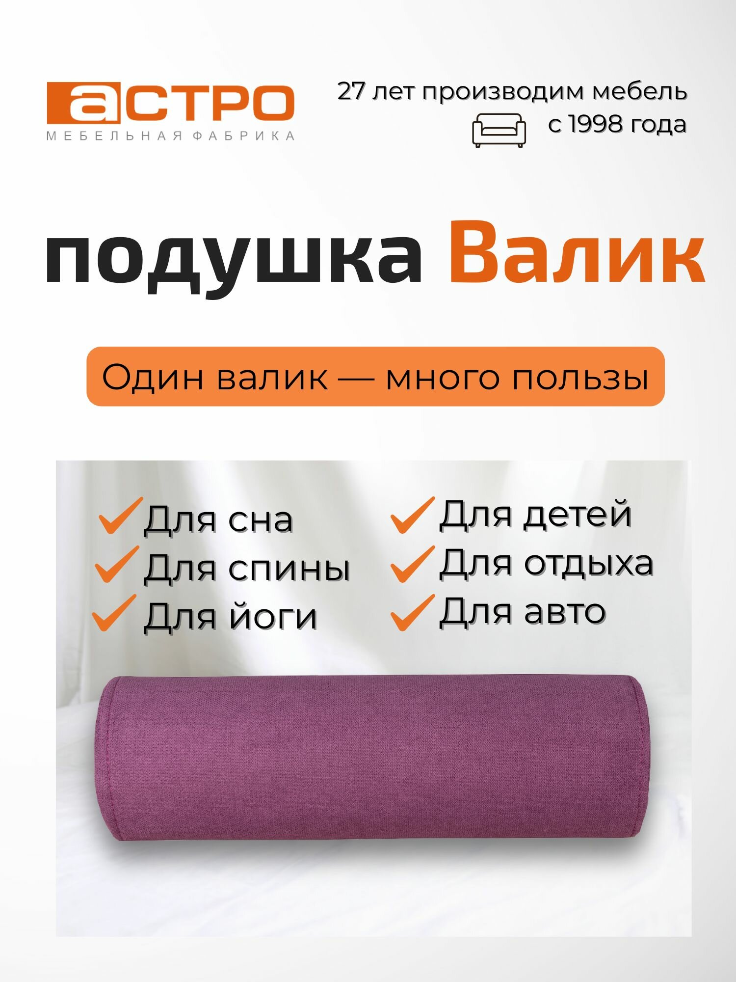 Подушка "Валик" 150х500 фиолетовый велюр