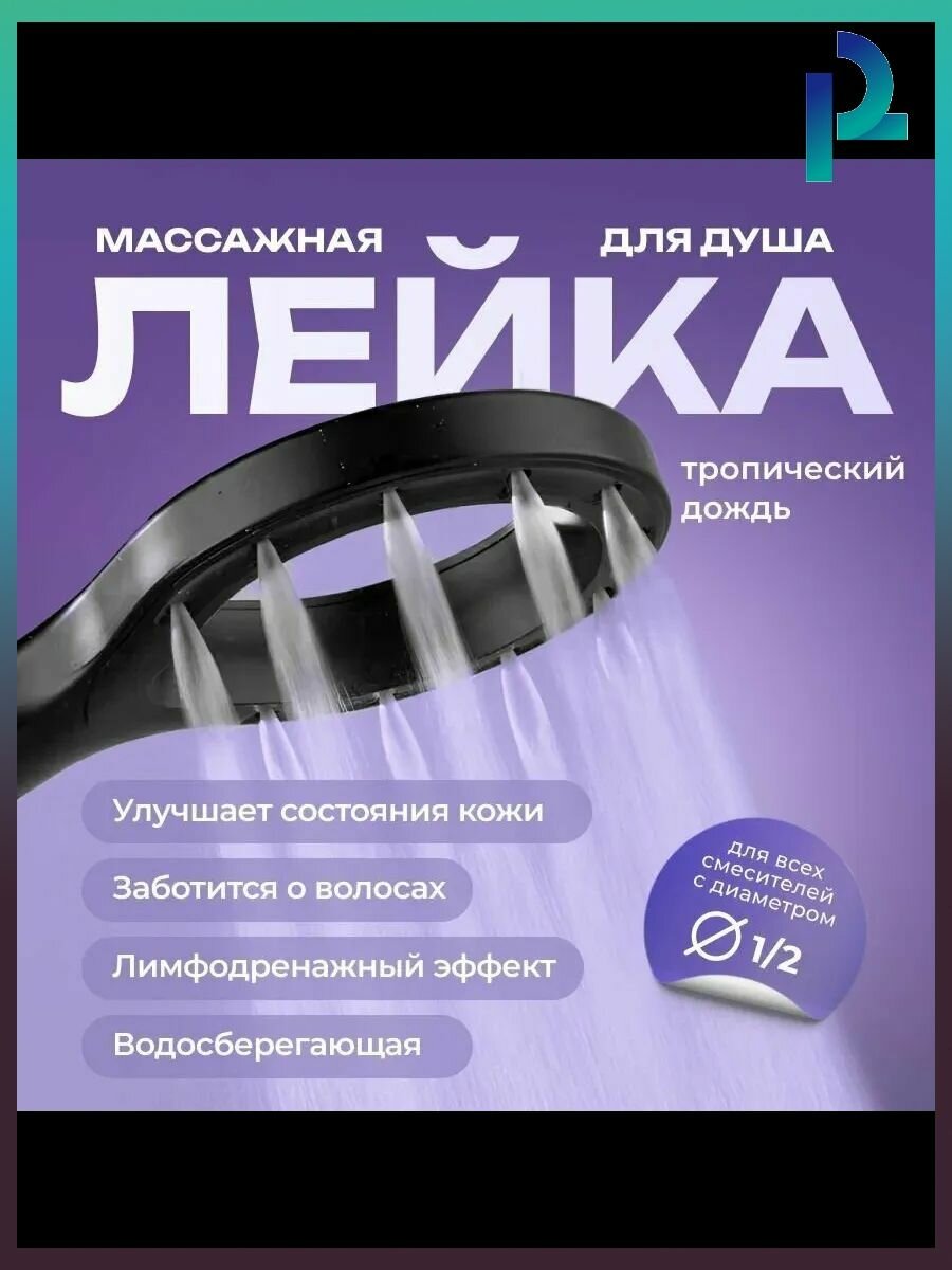 Кольцевая лейка для душа с эффектом дождя