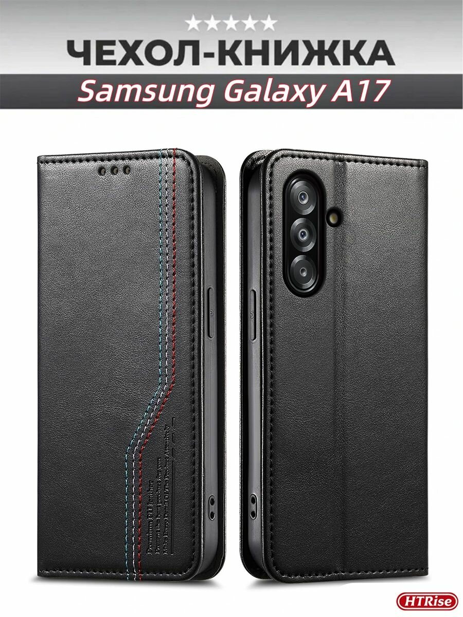 Кожаный чехол для Samsung Galaxy A17(Самсунг Гэлакси А17) с визитницей из экокожи и функцией подставки / Защитный чехол книжка(черный)