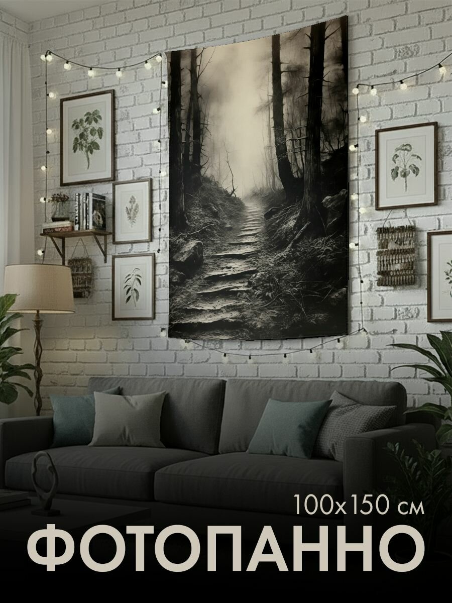 Панно тканевое PrintyFull / 100x150 см / уголь, тропинка