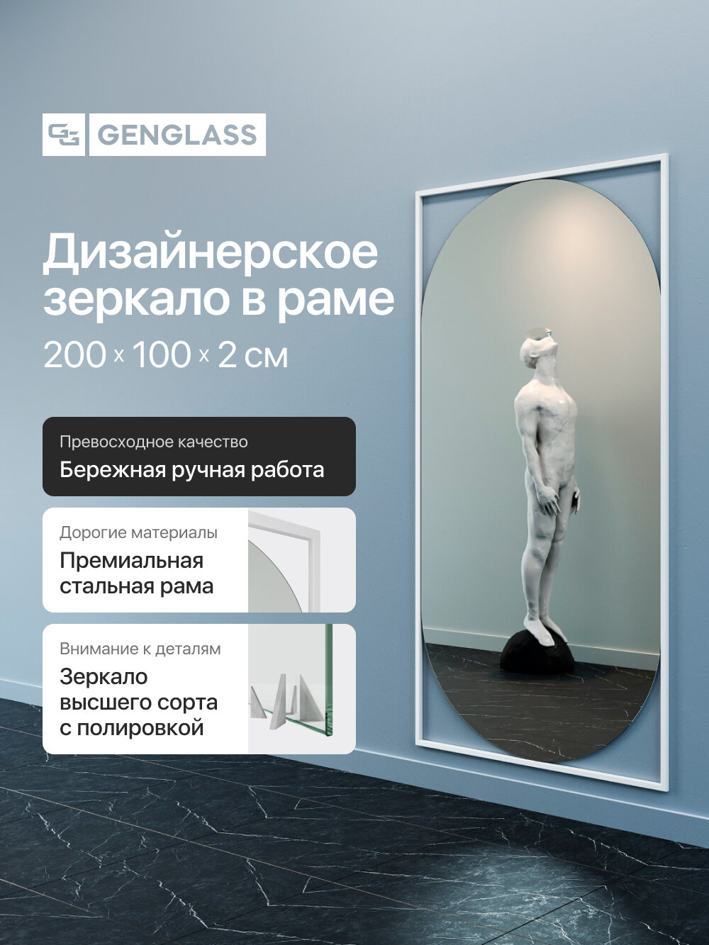 GENGLASS Зеркало настенное в белой металлической раме 200x100 см KVADEN XL White