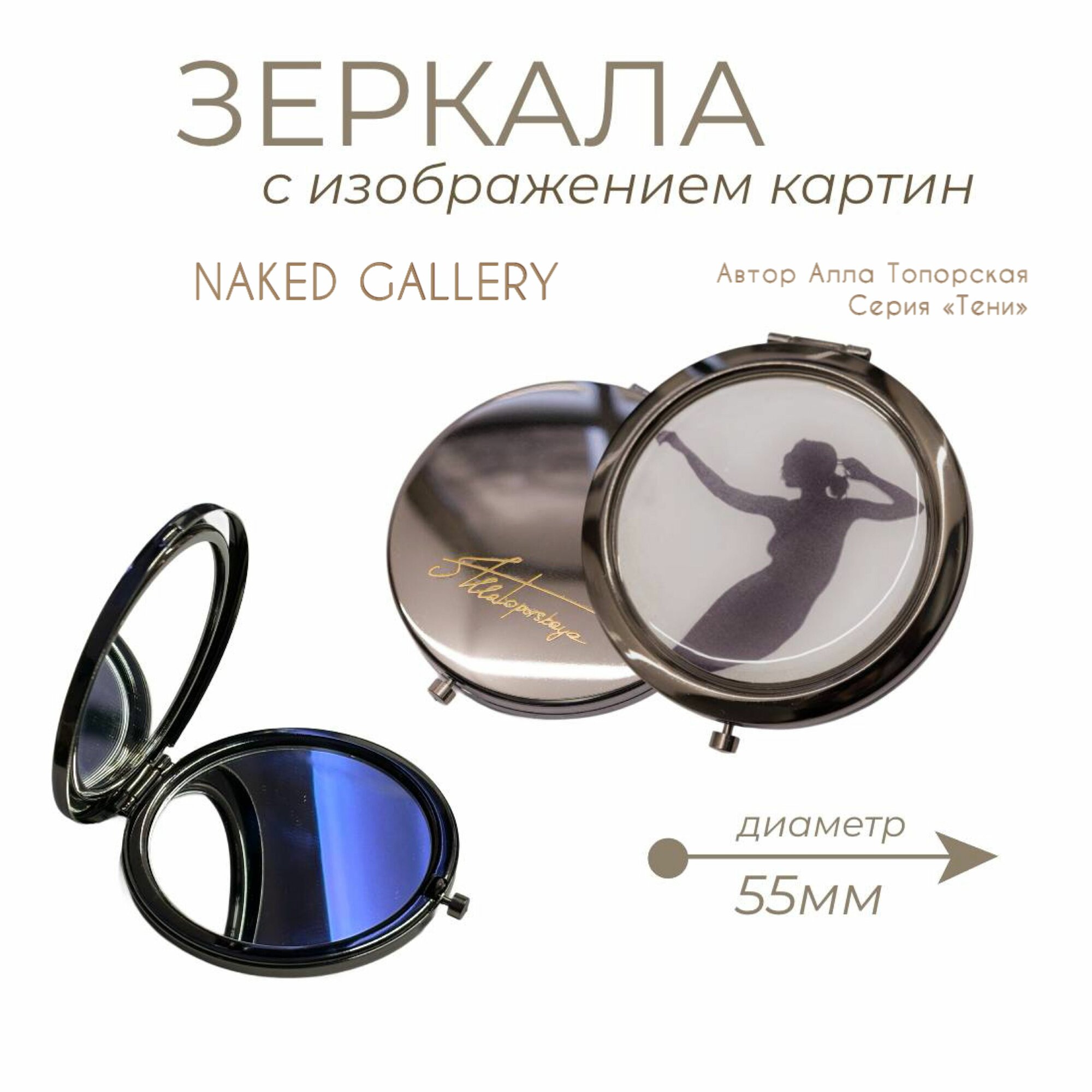 Зеркало "Тени", двустороннее, складное, с картиной, 7 см x 5,5 см