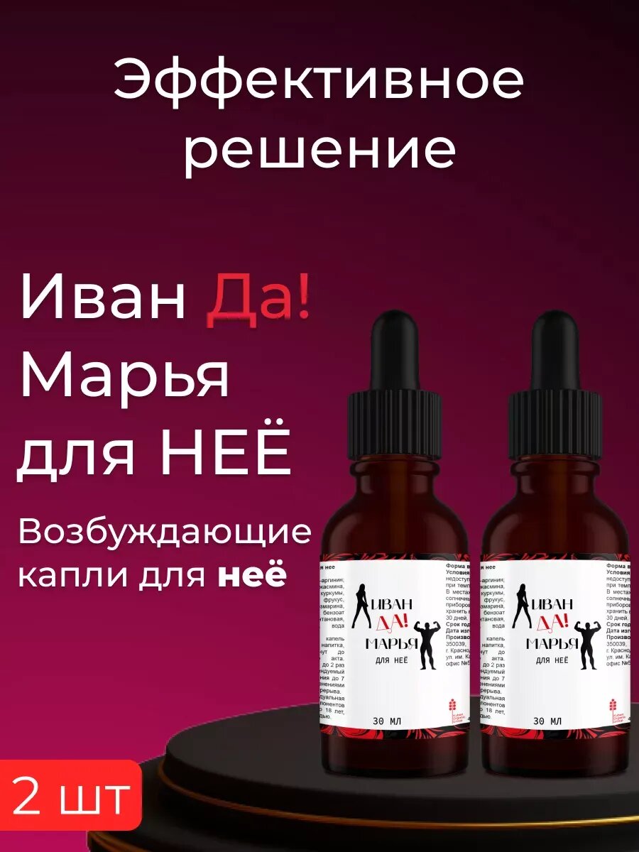 Возбудитель для женщин капли