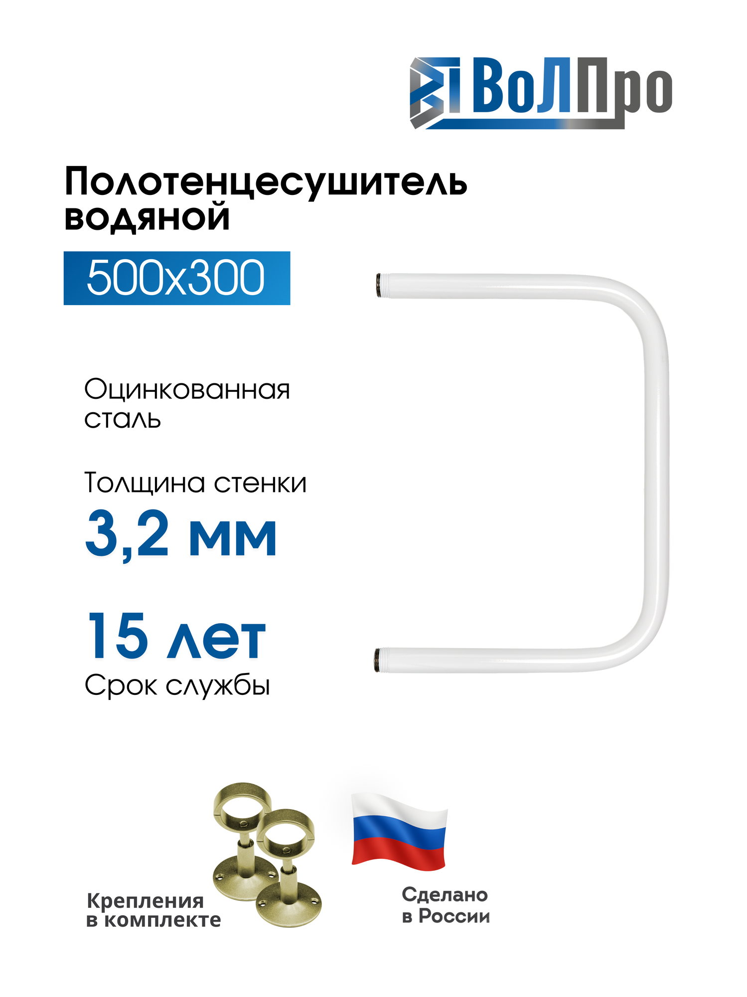 Полотенцесушитель водяной "ВоЛПро" П-образный, Белый, 50x30, 1", с креплением
