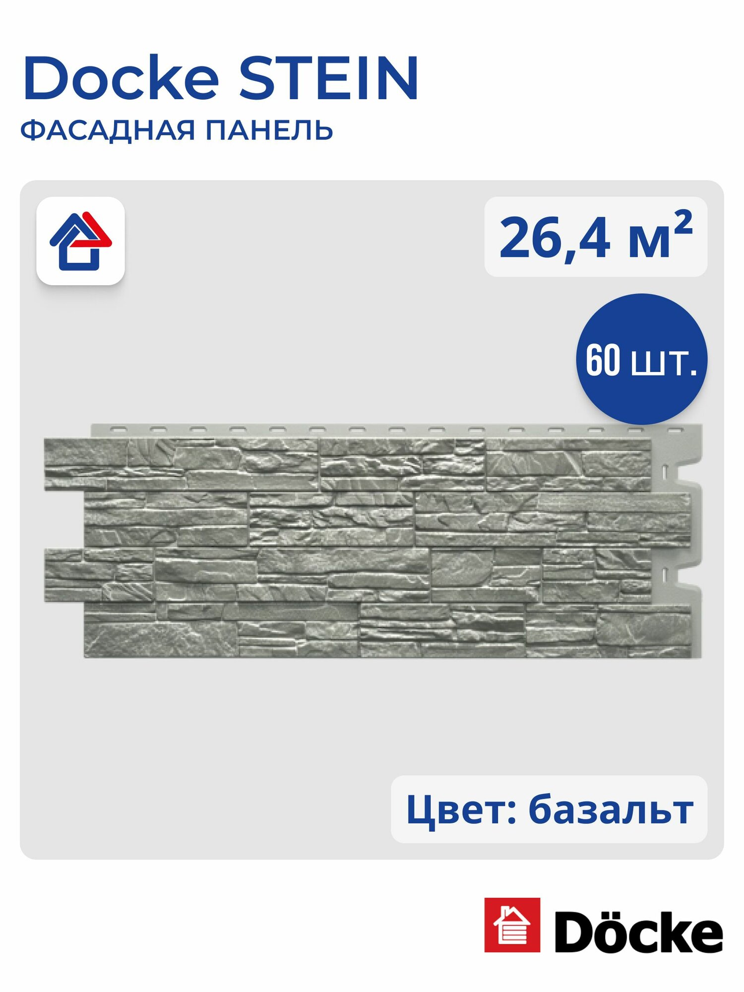 Фасадная панель Docke STEIN, Базальт, 60шт.