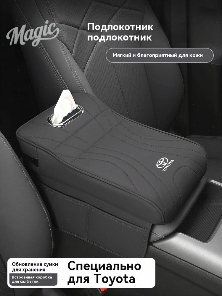 Чехол на подлокотник Toyota