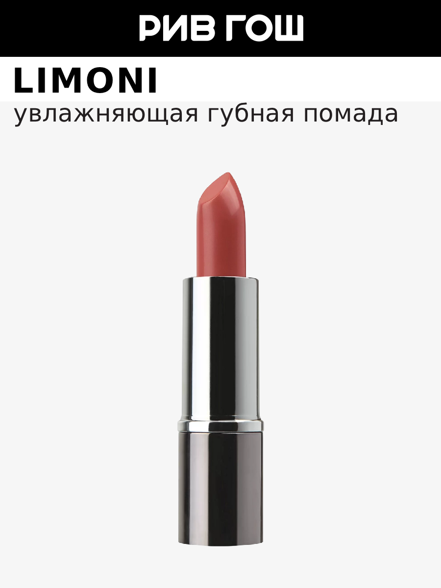 LIMONI Губная помада Lip Moisturizing Stick Tone увлажняющая, 4,5 г, 14