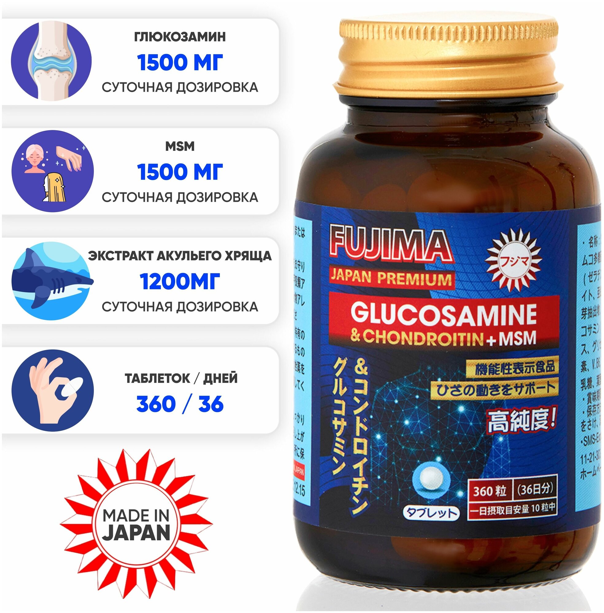 Витамины FUJIMA "Глюкозамин+Хондроитин+MSM", укрепление суставов, 360 капсул