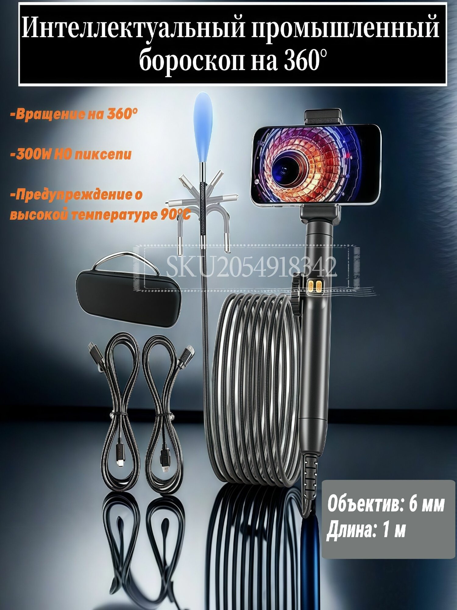 Автомобильный эндоскоп с возможностью поворота на 360 1m-6mm С ящиком для хранения