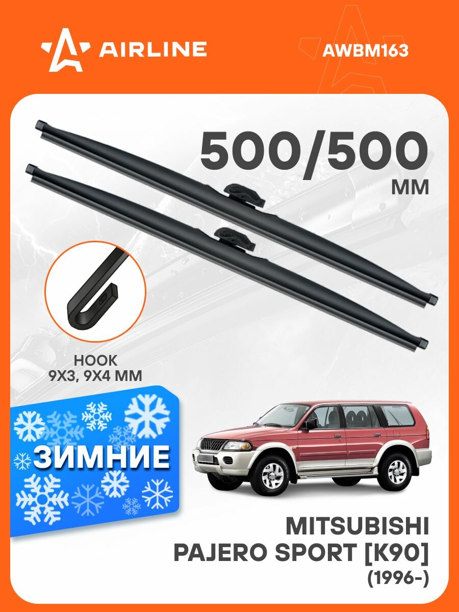 Щетки стеклоочистителя для Mitsubishi Pajero Sport K90 (1996-) 500/500мм 2 шт зимние / Дворники автомобильные Митсубиси Паджеро Спорт AIRLINE AWBM163