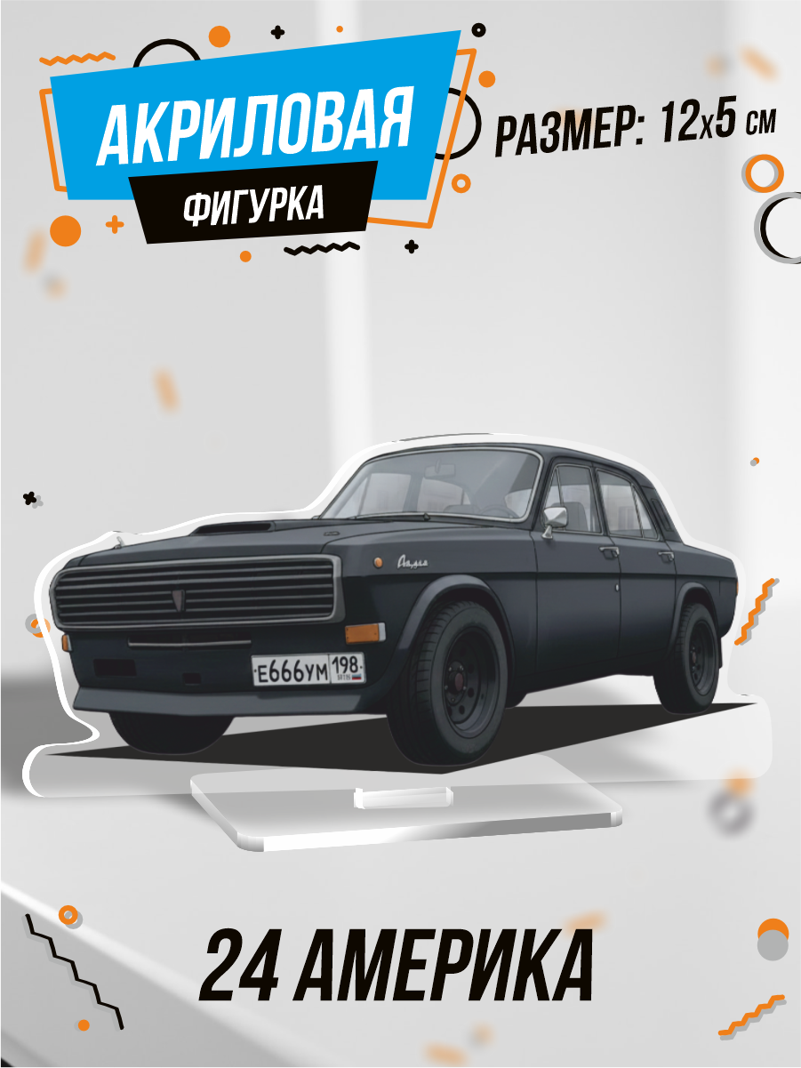 Акриловая фигурка Вал канал 24