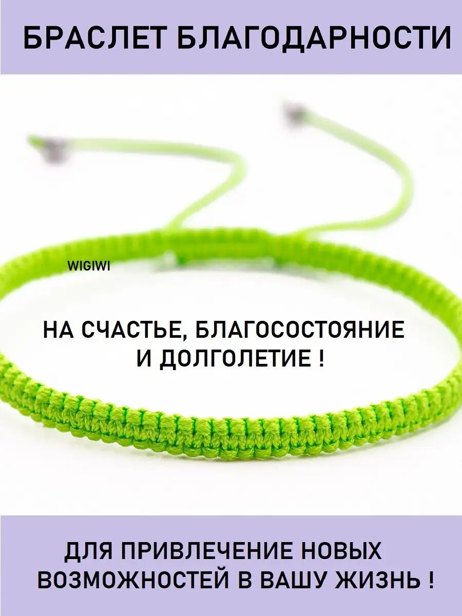 Плетеный браслет