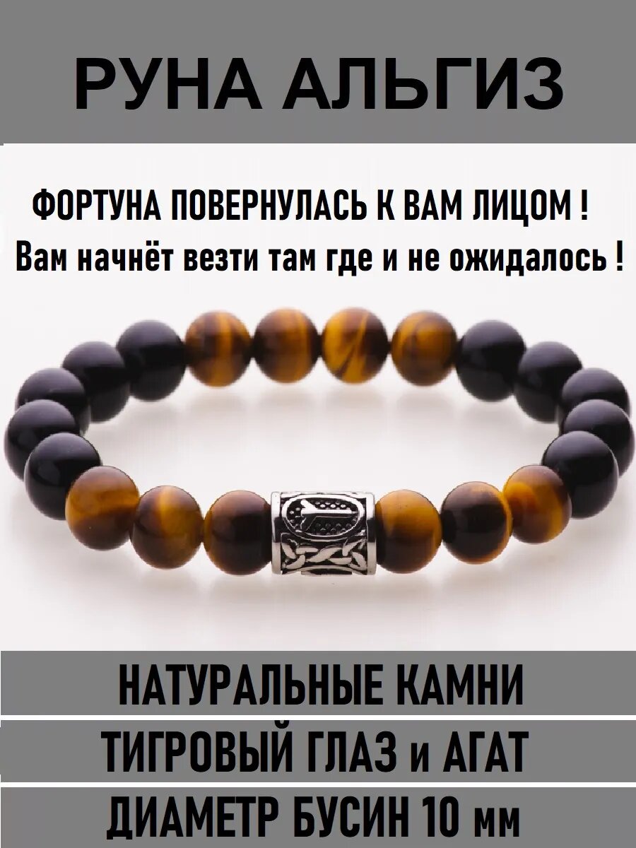 Браслет WIGIWI, тигровый глаз, агат