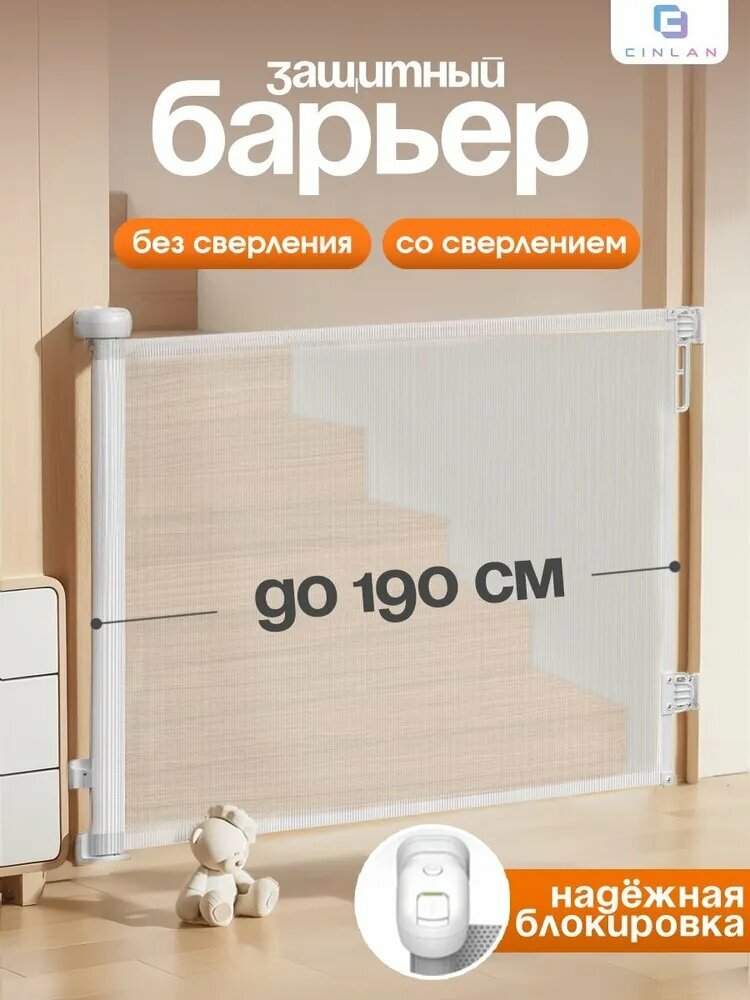 Защитный барьер калитка детский для лестниц и проемов до 190 см, перегородка для зонирования белая