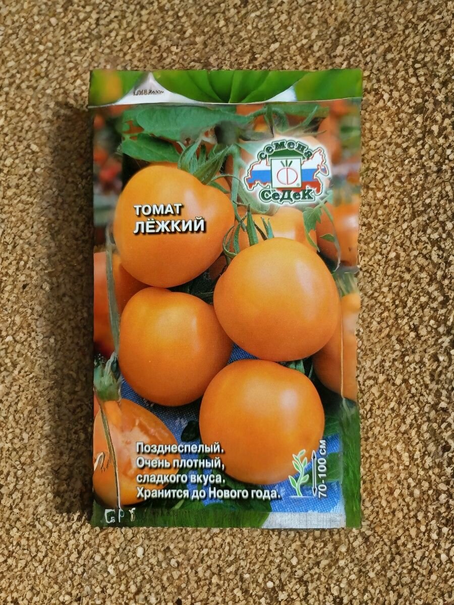 Семена кистевого томата - Лежкий ( хранится до Нового года ) Агрофирма Седек