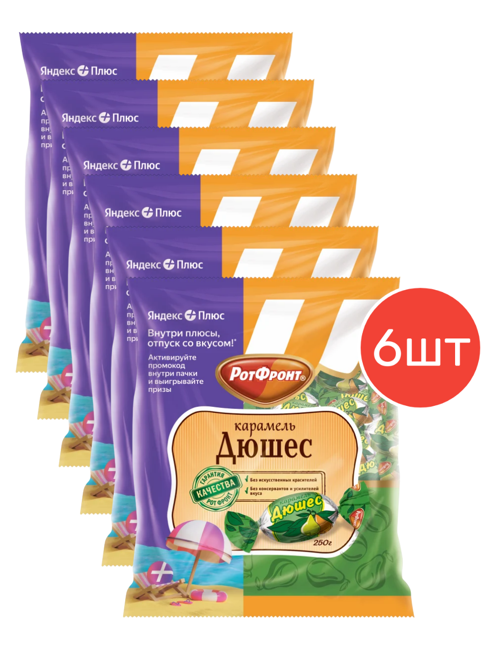 Конфеты карамельные Рот Фронт Дюшес, без консервантов, 250г 6шт