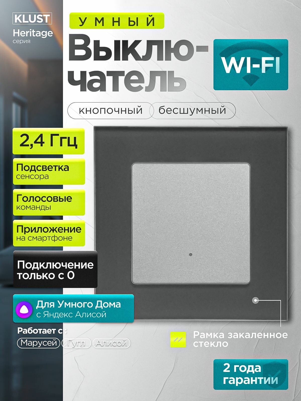 Умный выключатель KLUST Heritage механический с алисой яндекс wifi одноклавишный для умного дома с подсветкой, нулем, с рамкой из закаленного стекла, серый