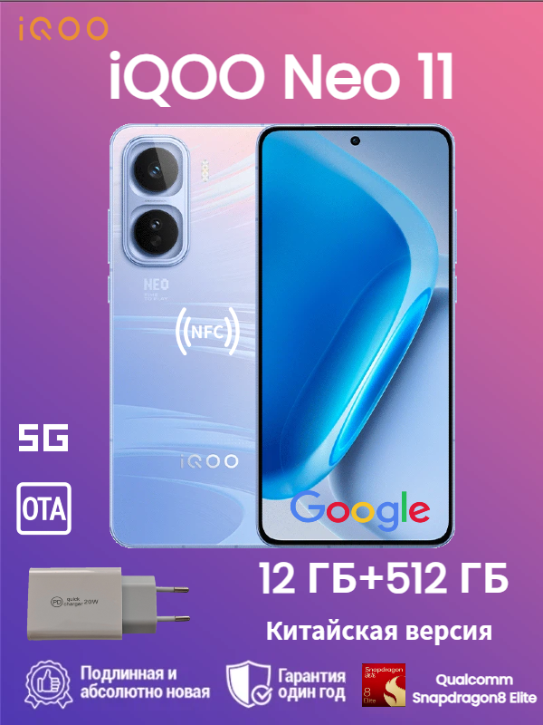Смартфон iQOO Neo 11 CN， 12ГБ/512ГБ, AMOLED 144 Гц, Snapdragon 8 Elite, камера 50 Мп, 7500 мА·ч, 5G, синий