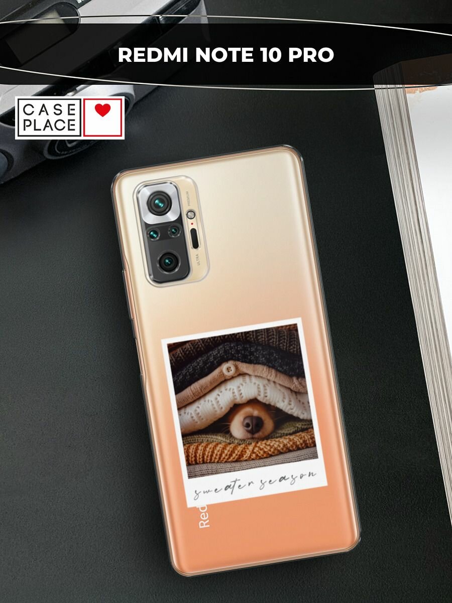 Чехол на Xiaomi Redmi Note 10 Pro / Сяоми Редми Нот 10 Pro с принтом Сезон свитера