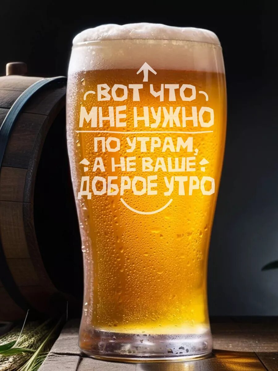 Бокал подарок на 23 февраля Вот что мне нужно