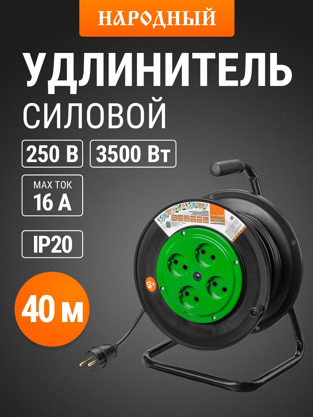 Удлинитель силовой на катушке, 40 метров, 4 розетки, ПВС 3500Вт, серия "народная" TDM Electric
