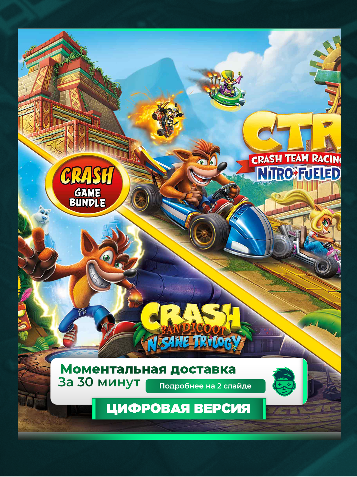Crash Bandicoot Bundle на PS4 и PS5, цифровая версия, навсегда