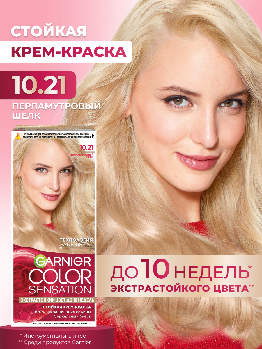 Garnier Стойкая крем-краска для волос "Color Sensation, Роскошь цвета" оттенок 10.21, Перламутровый шелк, 112 мл