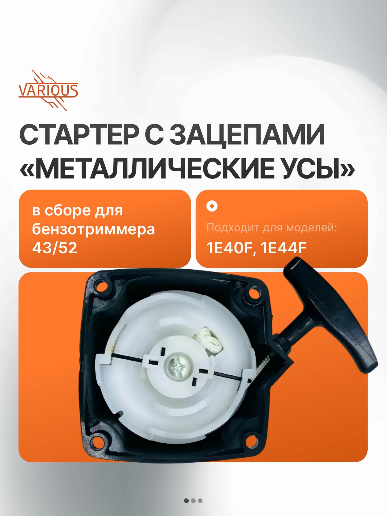 Стартер с металлическим зацепом в сборе для бензотриммера 33/43/52сс